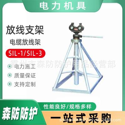 SIL-3A电力施工线盘支架SIL-5立柱式放线支架SIK-3底框式卷线架