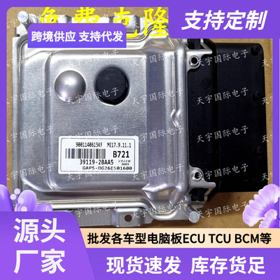 ECUME17.9.11.1适用现代起亚发动机电脑板B72139119-2BAA5