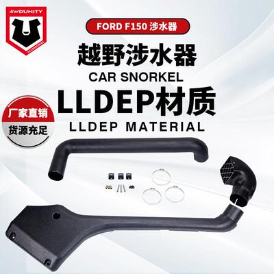适用于福特F150涉水器FordF150Snorkel猛禽新款进气管