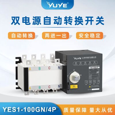 宇煌电气 PC级YES1-GN系列16A-3200A双电源自动转换开关