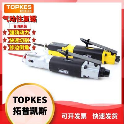 拓普凯斯TPK-6011气动工具气动锯气动往复锯往复式气动锯气锯
