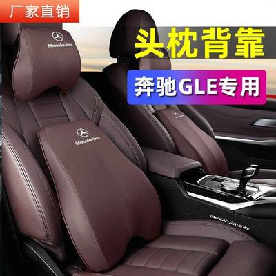 适用于奔驰GLEGLS专用头枕迈巴赫C级A级S级E级GLC/E/B级护颈枕头
