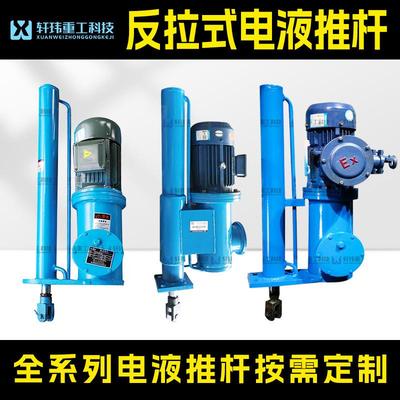 轩玮重工出品DY型反拉式电液推杆液压伸缩杆重工业专用
