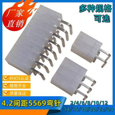 5569-10AW(2*5P)弯针4.2间距5557-2/4/6/8/10~24双排连接器500/包