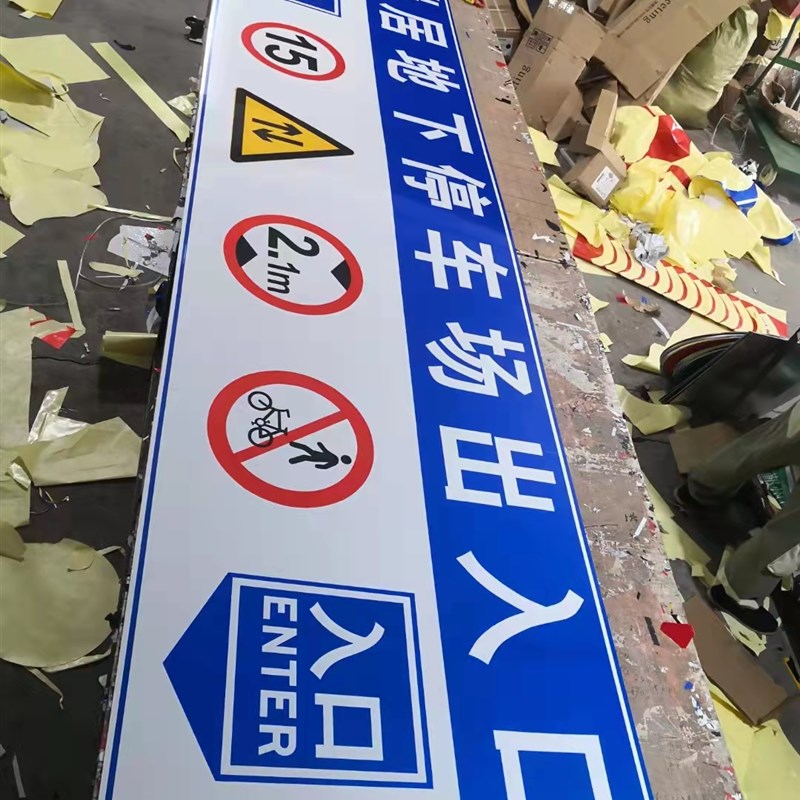 交通标志牌地下车库停车场龙门指示导向标志牌限速圆牌反光标牌