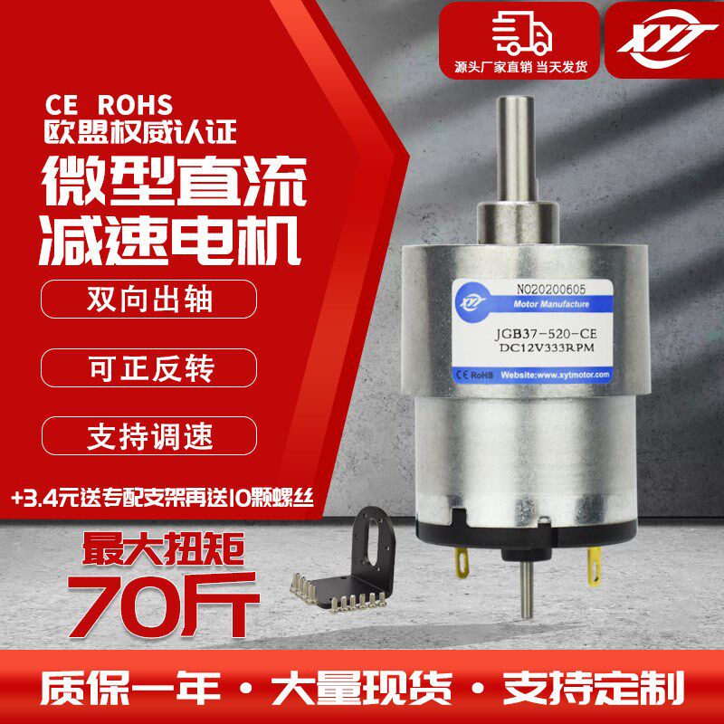 JGB37-520微型直流减速低速电机 齿轮调速马达6v12v24v高速电动机