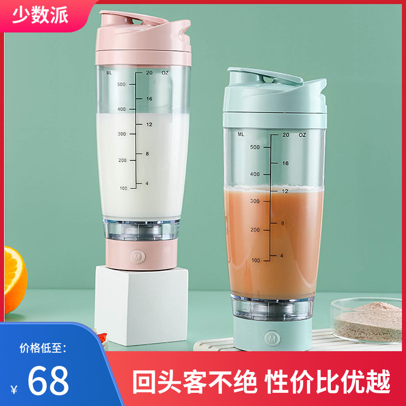 电动搅拌摇摇杯 健身自动搅拌奶昔杯 便携充电式水杯