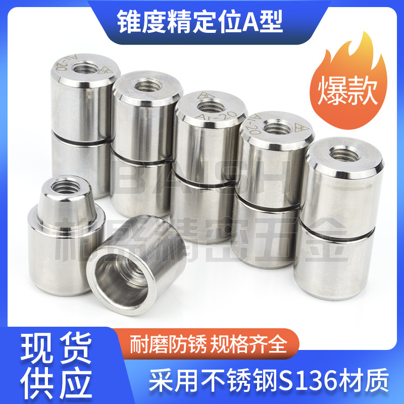 模具精定位柱圆形锥度定位销A1A2A3型高精密定位器斜锥形导柱导套
