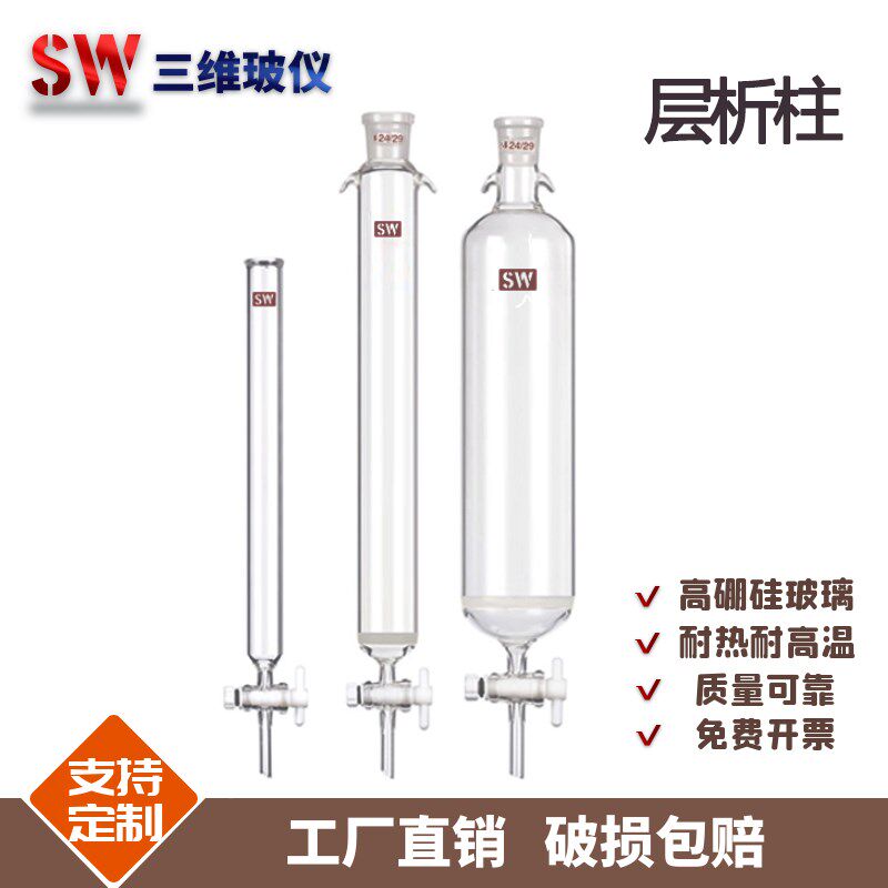 层析柱 离子交换柱 过滤柱 标准口砂芯/无砂芯四氟玻璃色谱柱定制