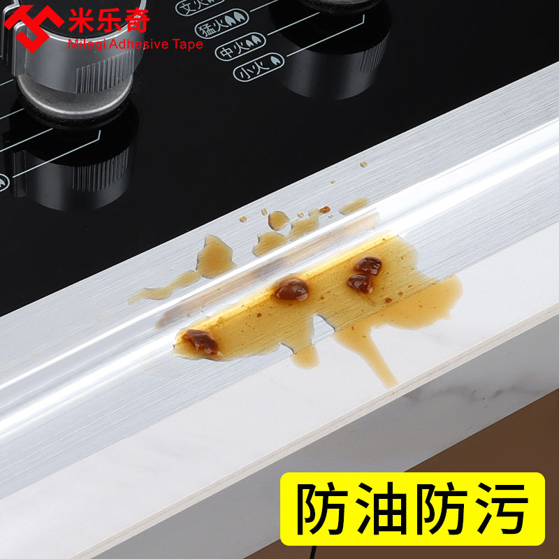 厨房灶台美缝贴防水防油防霉贴水槽洗碗池墙角边缘缝隙封边挡水条