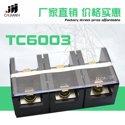厂家TC-6003铜件 耐高温大电流接线600A 接线排3位固定式接线端子
