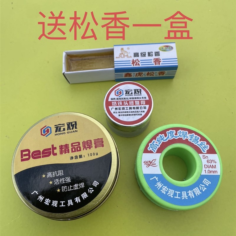 精品焊膏十高纯度焊锡丝十修复膏送松香