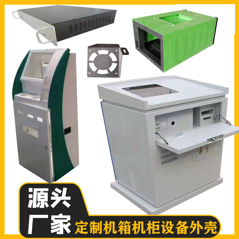 金属机箱机柜外壳钣金件加工定制仪器仪表保护壳箱体设备机架框架