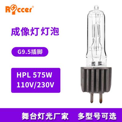 HPL575W舞台成像灯泡110V230V聚光钨丝灯泡舞台灯光源