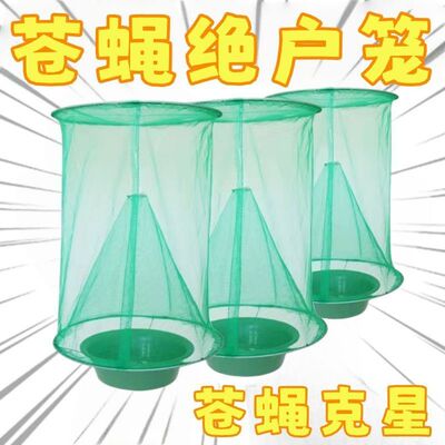 自动捕捉灭蝇笼户外家用