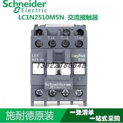 三极交流接触器25A常开常闭 LC1N2510M5N AC110V 220V 380V