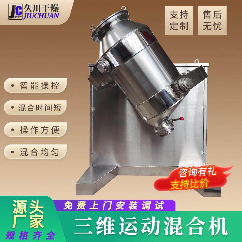 大豆分离蛋白三维混合机 工业搅拌机 食品石墨粉三维运动混合机