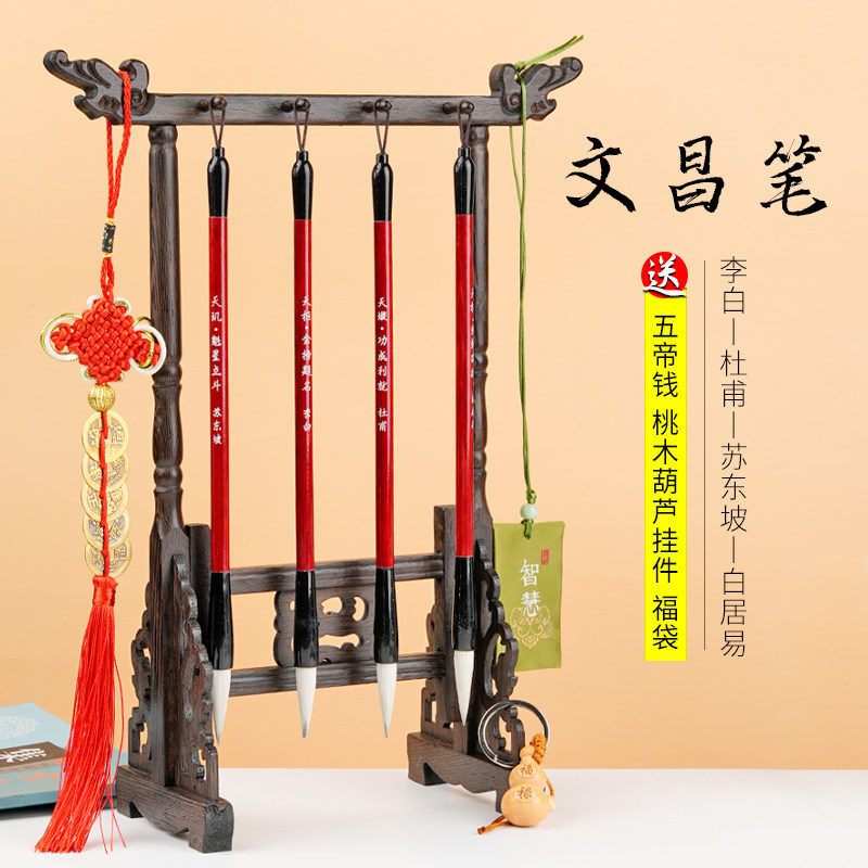 文昌毛笔4支+祥云红木笔架龙头鸡翅木笔架给学生刻四大文曲星名金