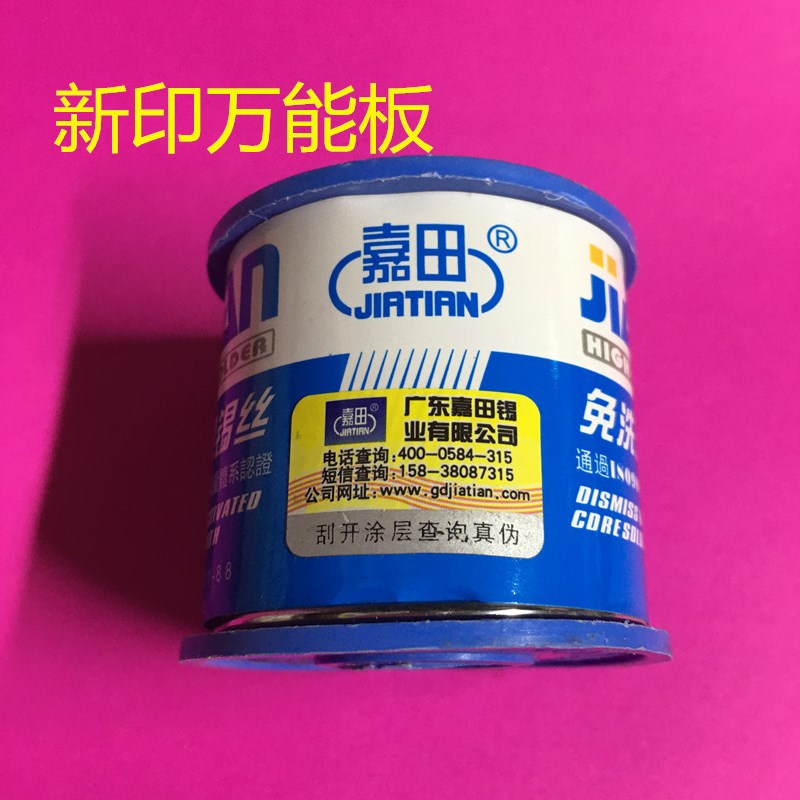 嘉田焊锡丝锡线空芯锡线免洗松香芯锡焊丝0.8mm0.6mm1.0mm 300克