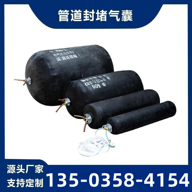 污水管道封堵气囊闭水试验橡胶堵水气囊加厚充气止水闭水气囊市政