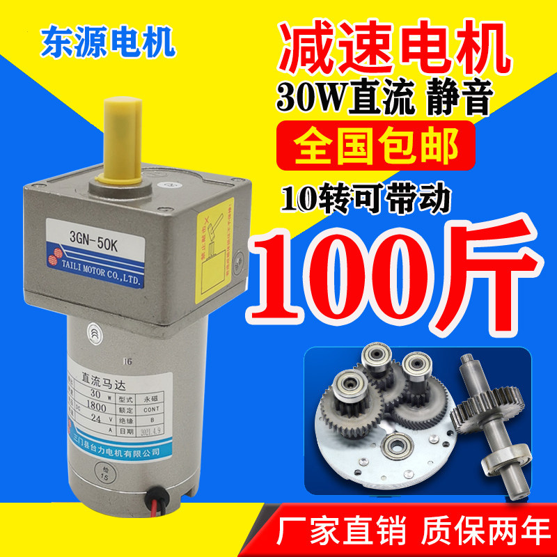 直流调速电机30W齿轮减速机12V24V直流减速电机正反转可变速马达