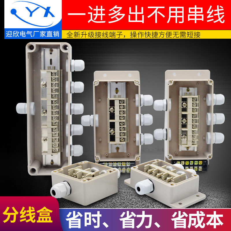 防水接线盒带端子短接并联1进2出分线盒三通塑料室外明装电源盒子