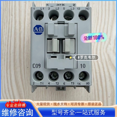 {议价}100-C09*10 AC24/110/230VAC 罗克韦