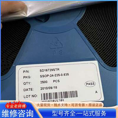 {议价}SD16729STR数量2500个，打包价 3750元包邮，