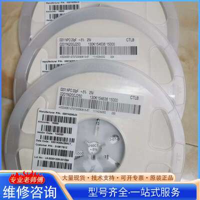 {议价}0201 20PF 华新电容 3盘整盘打包