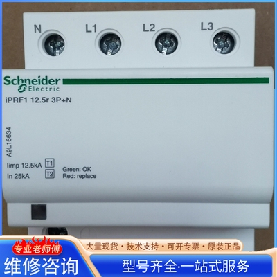 施nai德iPRF1 12.5r 3P+N浪涌保护器 {议价}
