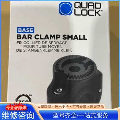 {议价}Quad Lock 小号支架底座BAR CLAMP SMAL