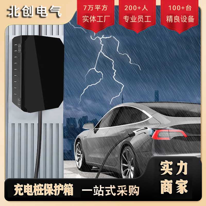 新能源汽车充电桩保护箱充电箱壁挂理想可logo户外配电箱户外防护