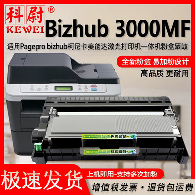 适用bizhub 3000mf墨盒 可加墨碳粉盒可多次加粉柯尼卡美能达3000