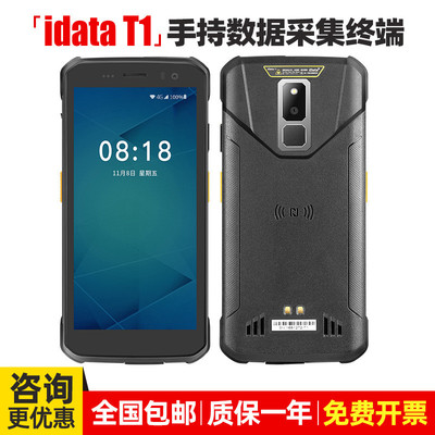 盈达idata T1/T1S 手持数据终端pad采集器盘点机三防工业扫描枪