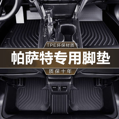 专用上汽大众帕萨特脚垫tpe防水2019-22款新能源11-18款汽车脚垫