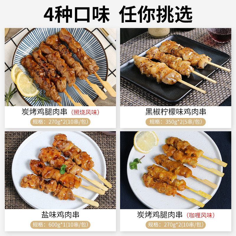 大成照烧鸡肉串日式盐味炭烤鸡腿肉串冷冻炭烧脆骨丸烧烤肉串20串