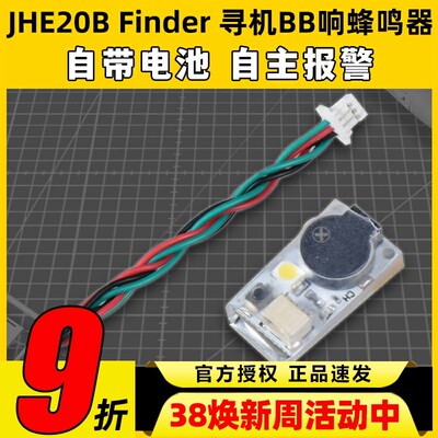 JHE20B Finder寻机神器BB响蜂鸣器报警LED灯100分贝穿越机航模