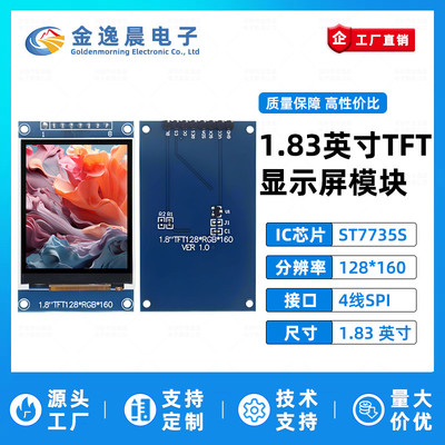 金逸晨1.8寸TFT液晶128x160彩屏ST7735S小屏幕SPI显示屏LCD模块