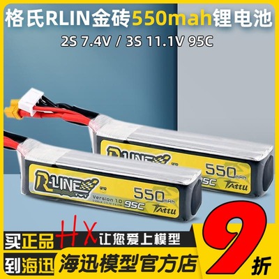 ACE格氏穿越机550mah锂电池RLINE金砖TATTU 2S 7.4V 95C 3S 11.1V