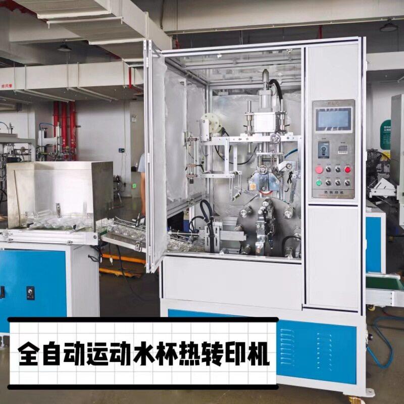 马克杯热转印机器全自动运动水杯热转印设备塑料杯加工图案印刷