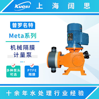 Prominent普罗名特计量泵MTMAH10216PPBT000S000污水泵机械隔膜泵