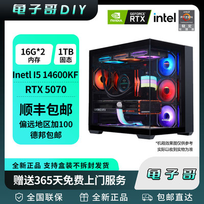 14600KF/14600K/5070/5070ti/2K剪辑3A畅玩DIY电脑