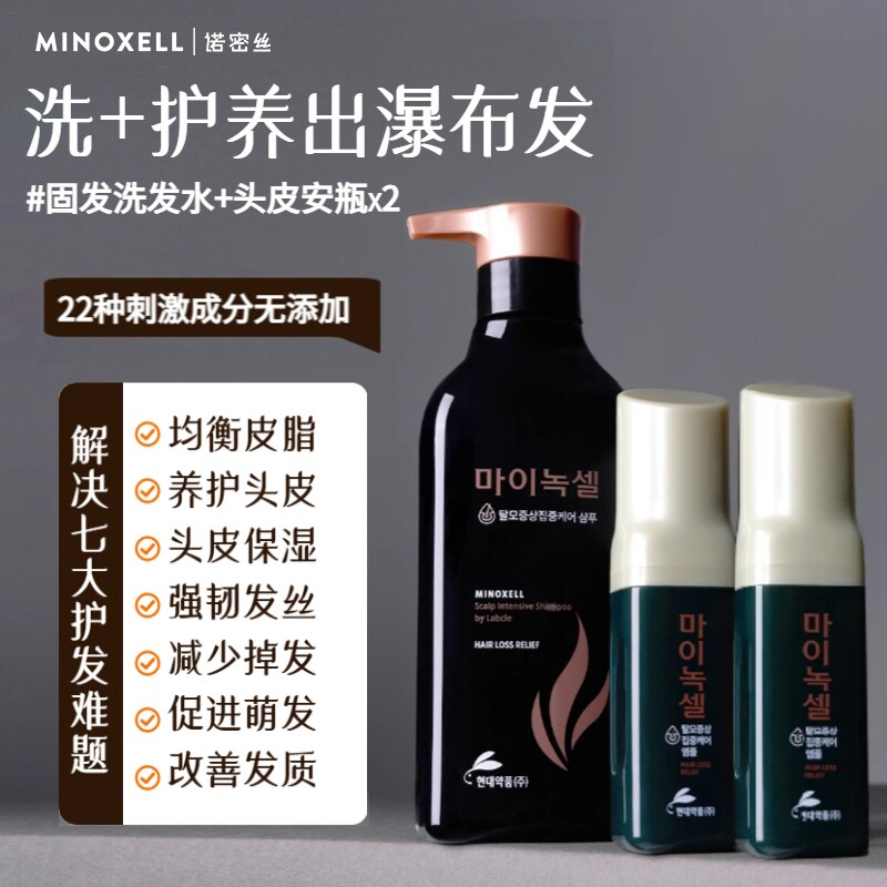 MINOEXLL诺密丝男女养发清爽护理头皮洗发水+护发安瓶*2 三件套装