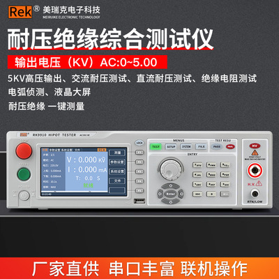 美瑞克RK7122耐压检测仪程控绝缘电阻耐电压测试仪安规RK9910-8U