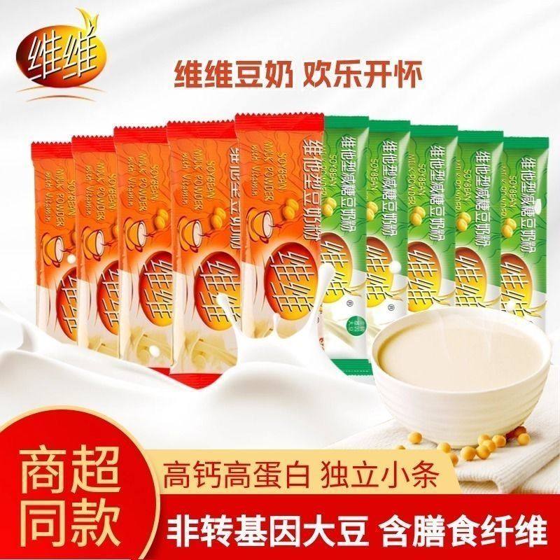 维维豆奶粉32克散装小包装维他减糖营养早餐冲泡便携式冲饮豆浆