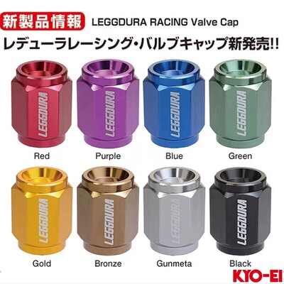 日本进口KYOEI气门嘴轻量