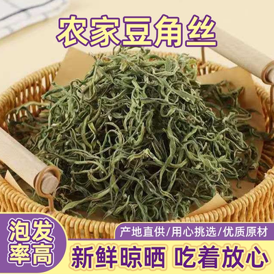 新货干豆角丝纯手工油豆角丝架豆角丝豆角干豆角东北特产下饭神器