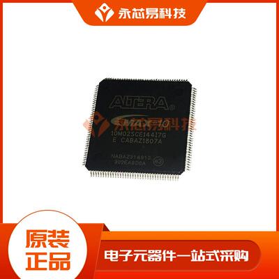 10M02SCE144I7GQFP144门列阵电子元器件配单IC芯片