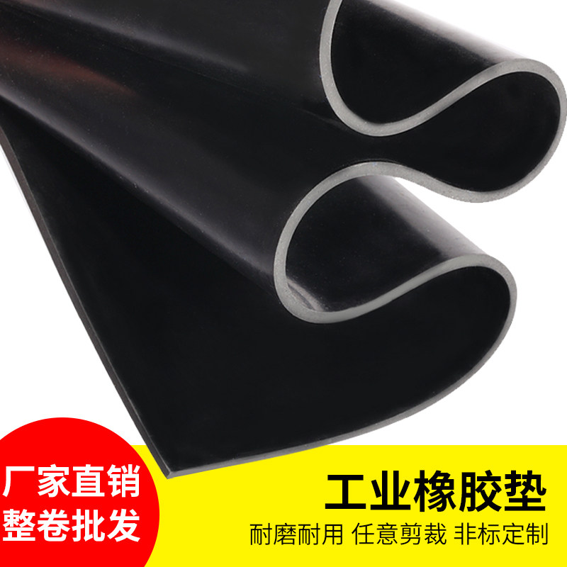 橡胶板 优质耐磨工业橡皮板绝缘防滑胶垫黑色减震垫1-10mm 胶皮垫