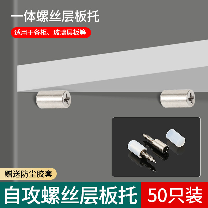 层板托自攻螺丝一体隔板粒托钉橱衣柜五金配件固定支撑置物架钉托